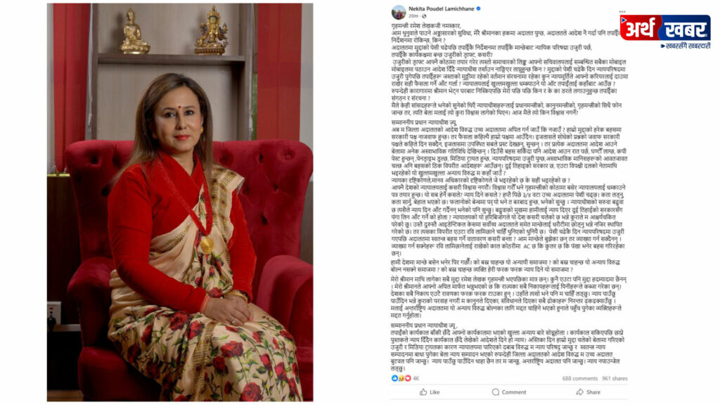 Nikita Poudel's Fight Against Injustice for Ravi Lamichhane | News ...