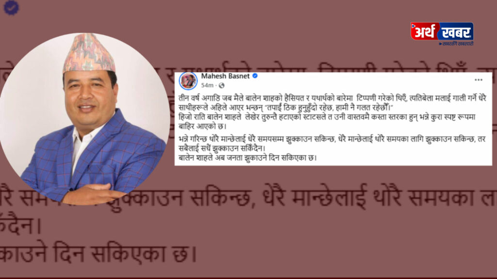 Mahesh Basnet's Accusation on Balen's Social Media Status | News Detail ...